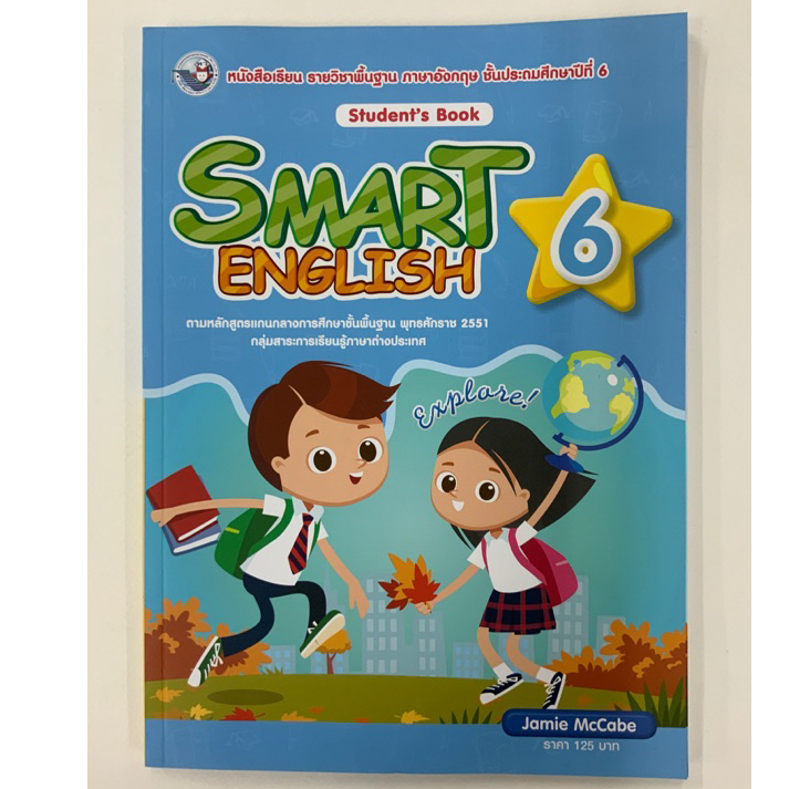 Smart English Student's book 6(พว.อินเตอร์) | Shopee Thailand