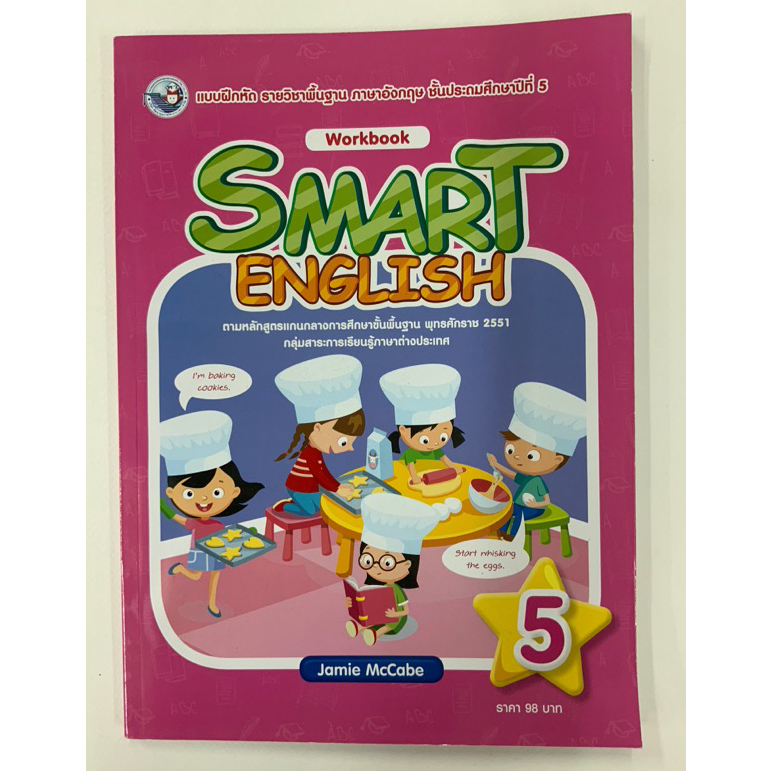 Smart English Work book 5 (พว.อินเตอร์) | Shopee Thailand