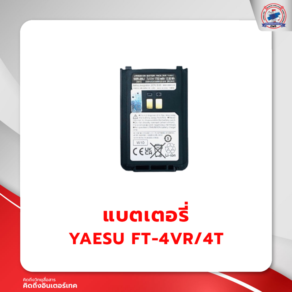 แบตเตอรี่วิทยุสื่อสาร YAESU FT-4VR/4T | Shopee Thailand