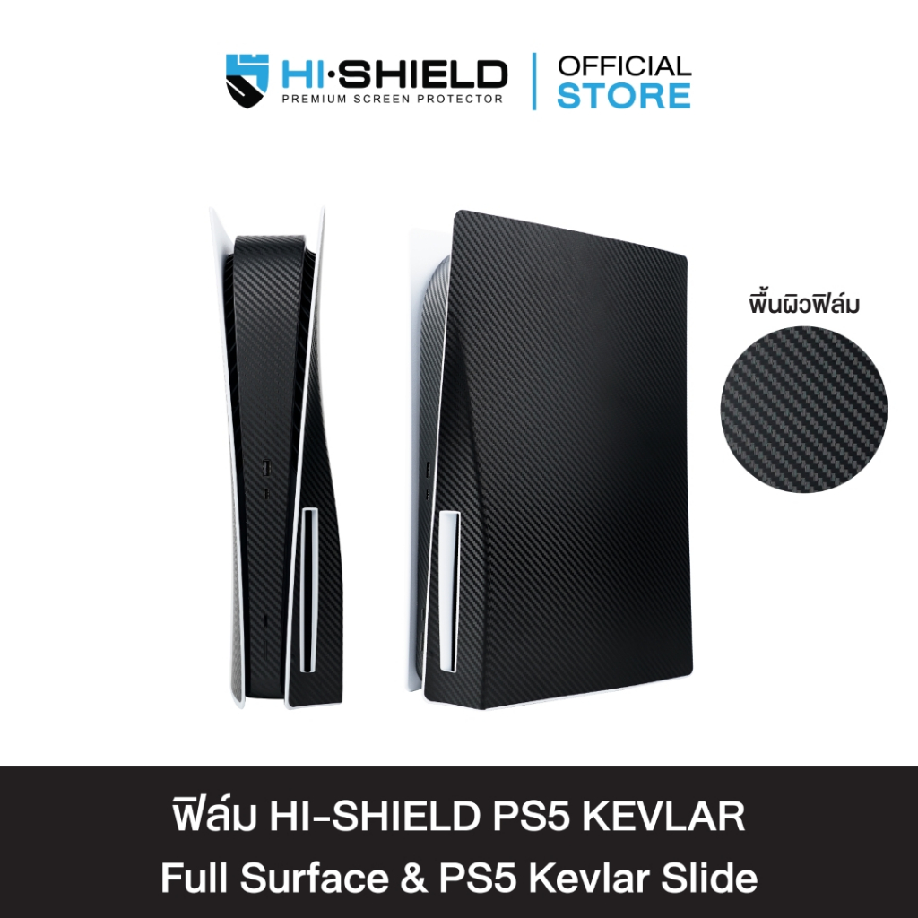 HI-SHIELD ฟิล์มกันรอย PS5 KEVLAR FULL SURFACE & PS5 KEVLAR SLIDE ...