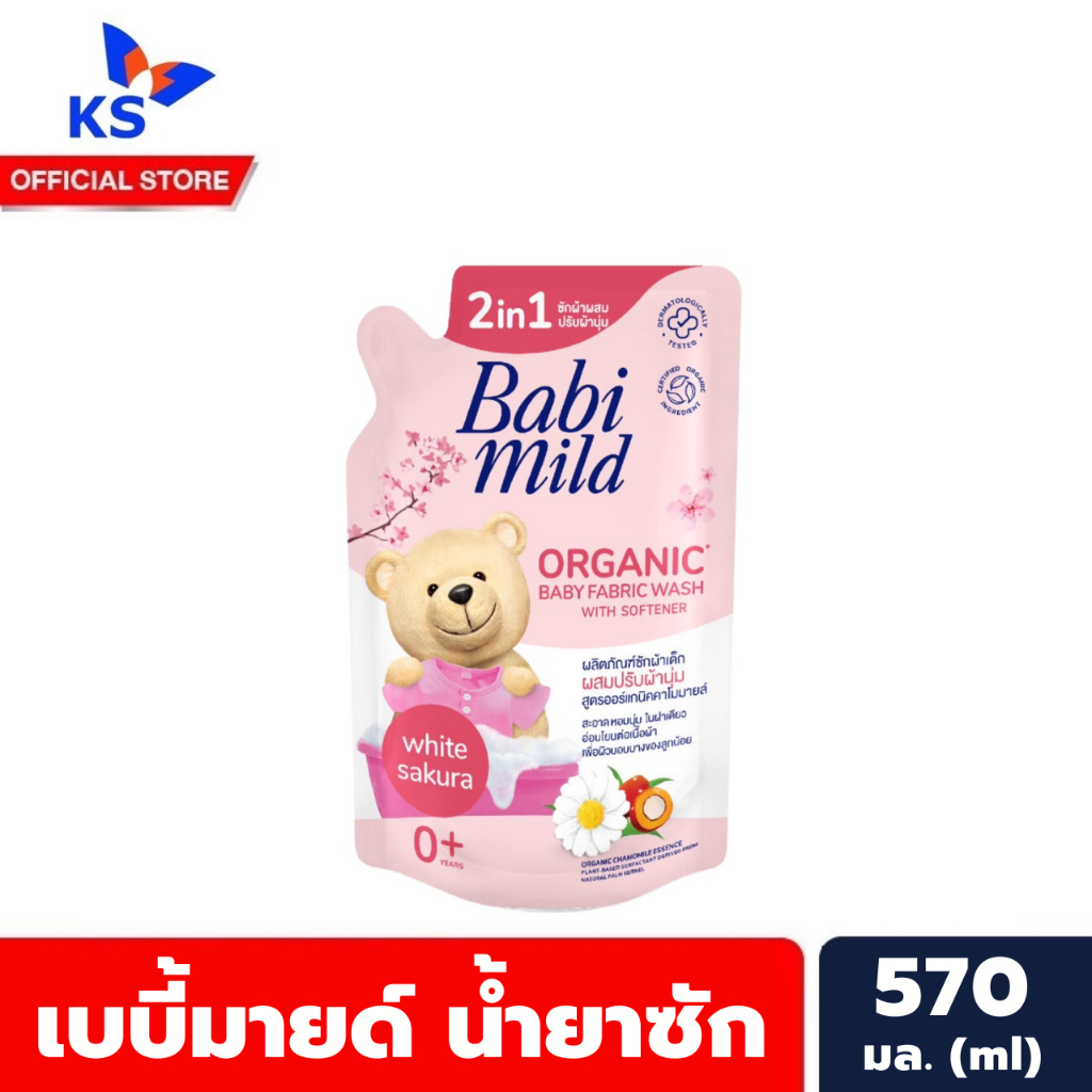 แพ็ค3ถุง สีชมพู ไวท์ ซากุระ เบบี้มายด์ น้ำยาซักผ้า 570 มล. Babi mild baby Liquid Detergent (2320 ...