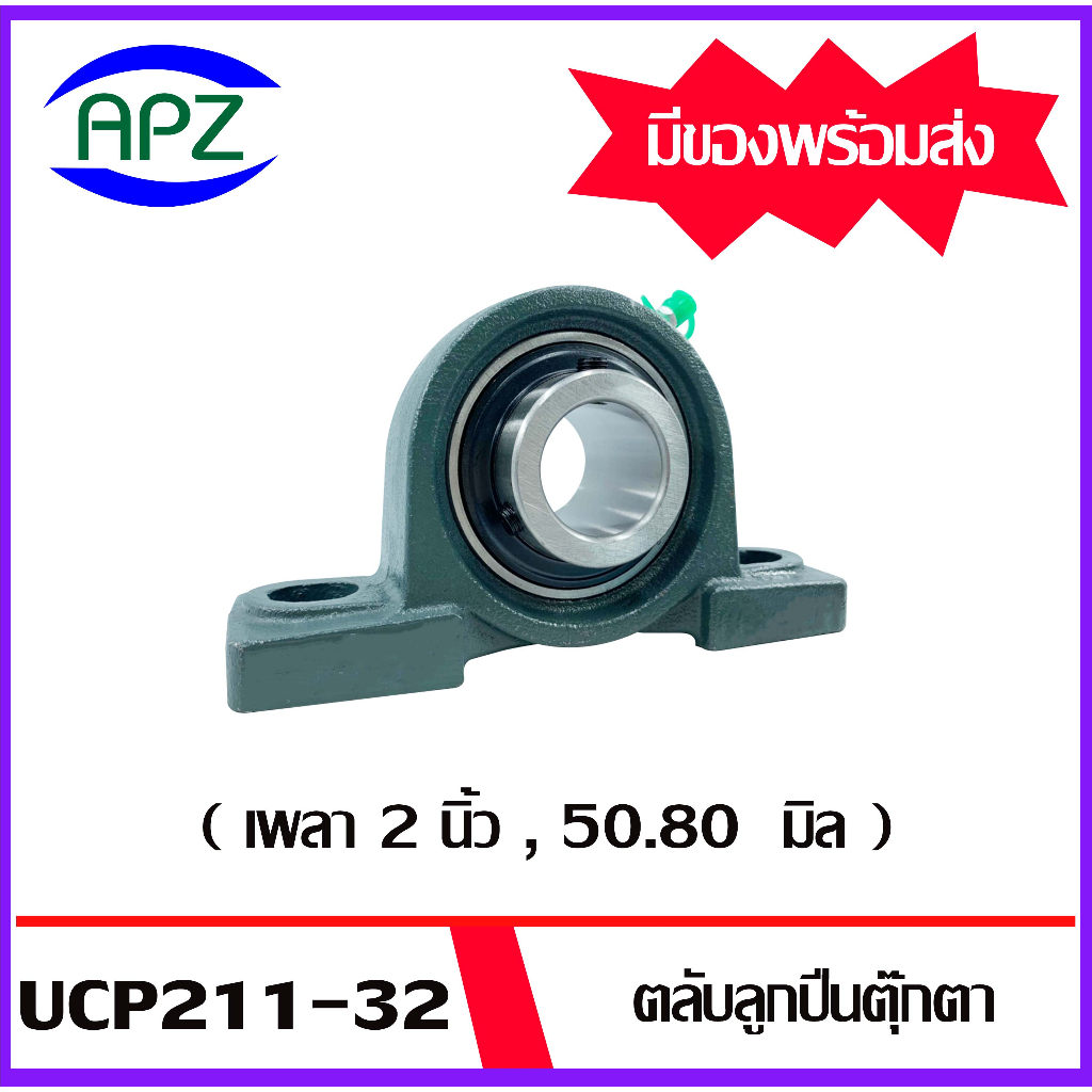 UCP211-32 Bearing Units ตลับลูกปืนตุ๊กตา UCP 211-32 ( เพลา 2 นิ้ว 50.80 ...