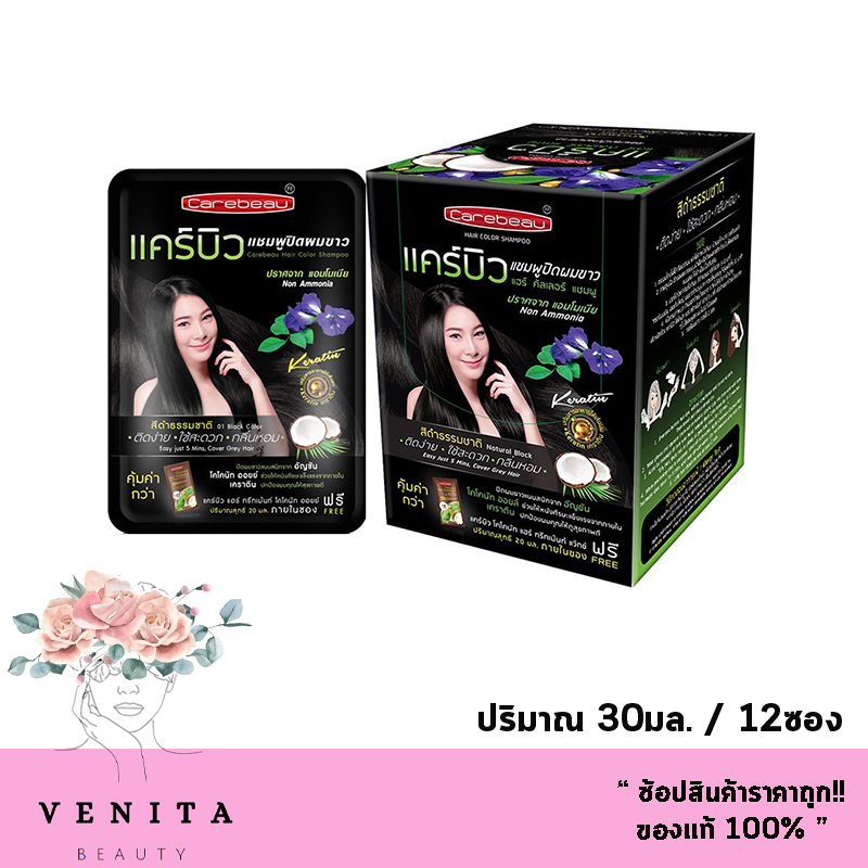 Carebeau Hair Color Shampoo / แคร์บิว แชมพูปิดผมขาว แฮร์ คัลเลอร์ แชมพู ...