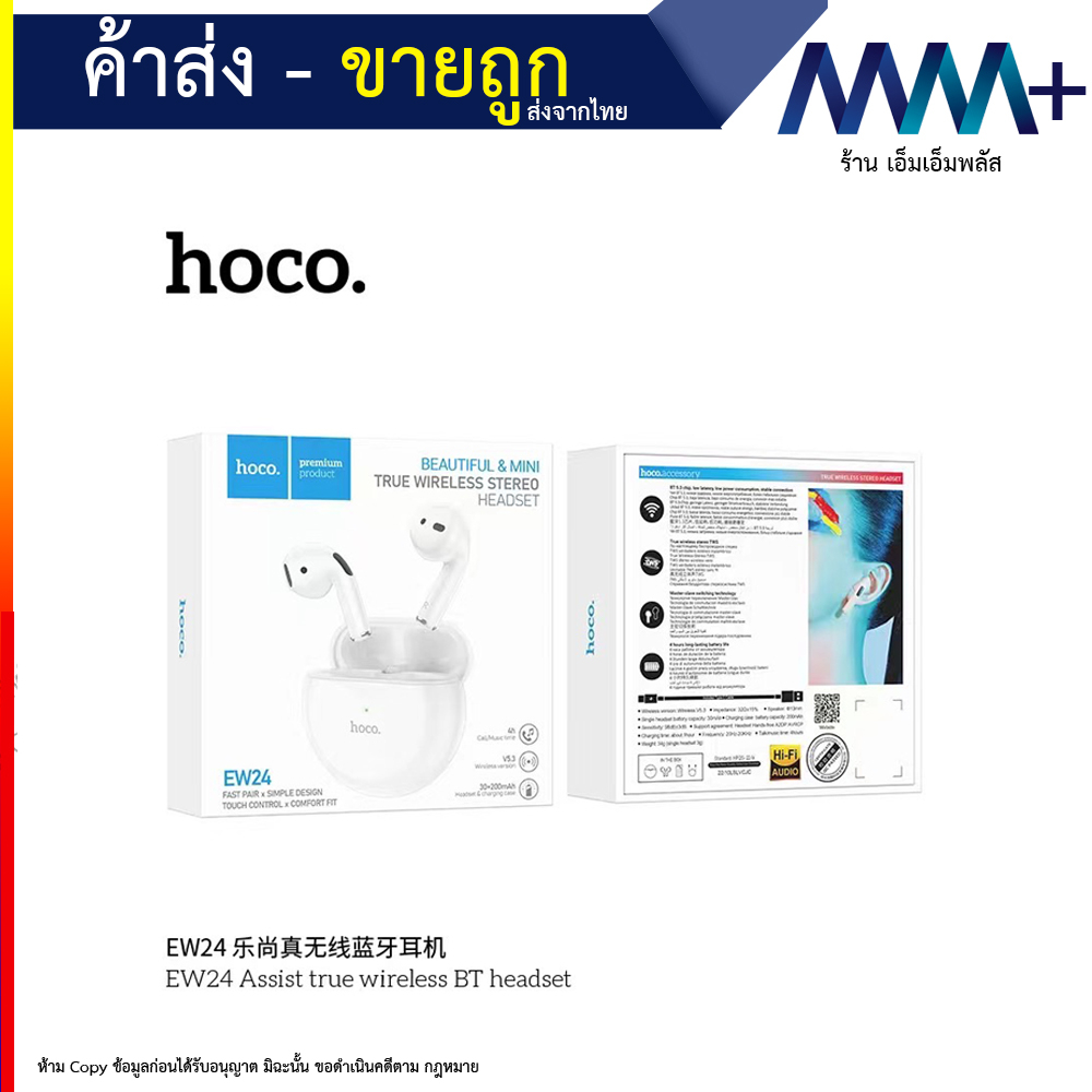 HOCO EW24 หูฟังบลูทูธ ไร้สาย TWS บลูทูธ 5.3 พร้อมไมโครโฟน สำหรับสมาร์ท ...