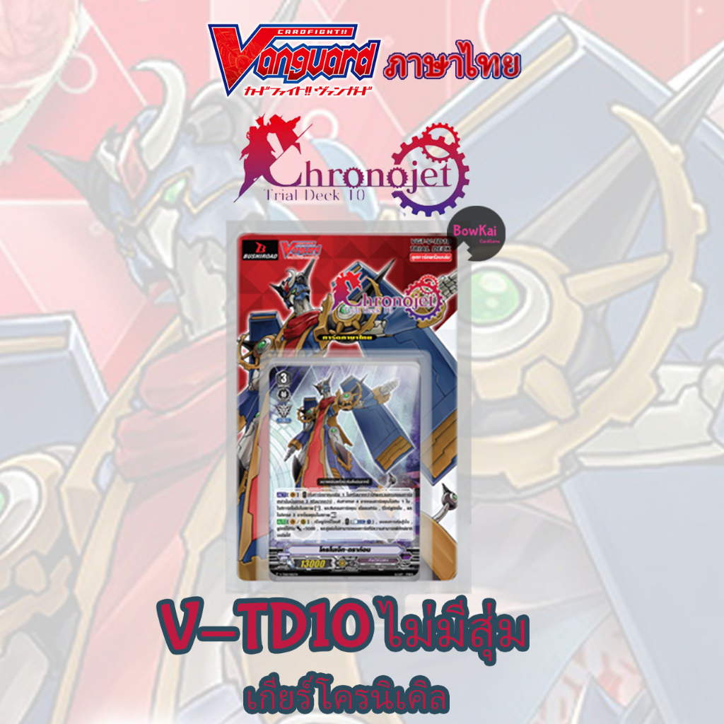 V-TD10 เกียร์ V-TD11 รอยัล V-TD12 เนโอ Vanguard vtd10 vtd11 vtd12 | Shopee Thailand
