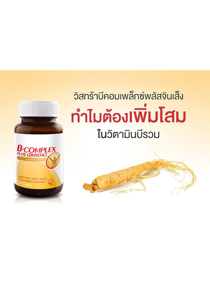 Vistra B-Complex Plus Ginseng 30 แคปซูล | Shopee Thailand