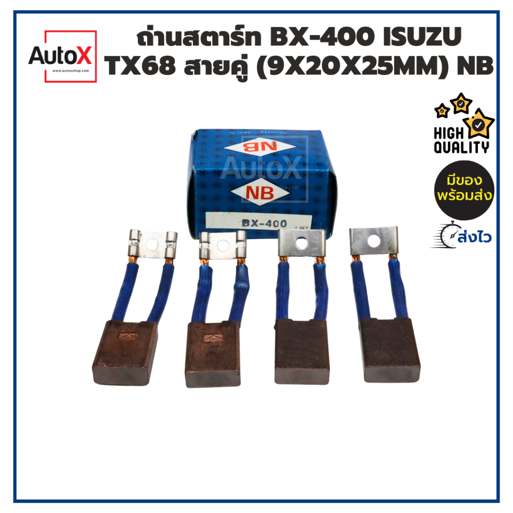 ถ่านไดสตาร์ท BX-400 ISUZU TX68 สายคู่ (9x20x25mm) ยี่ห้อNB (1ชุด/4ก้อน ...