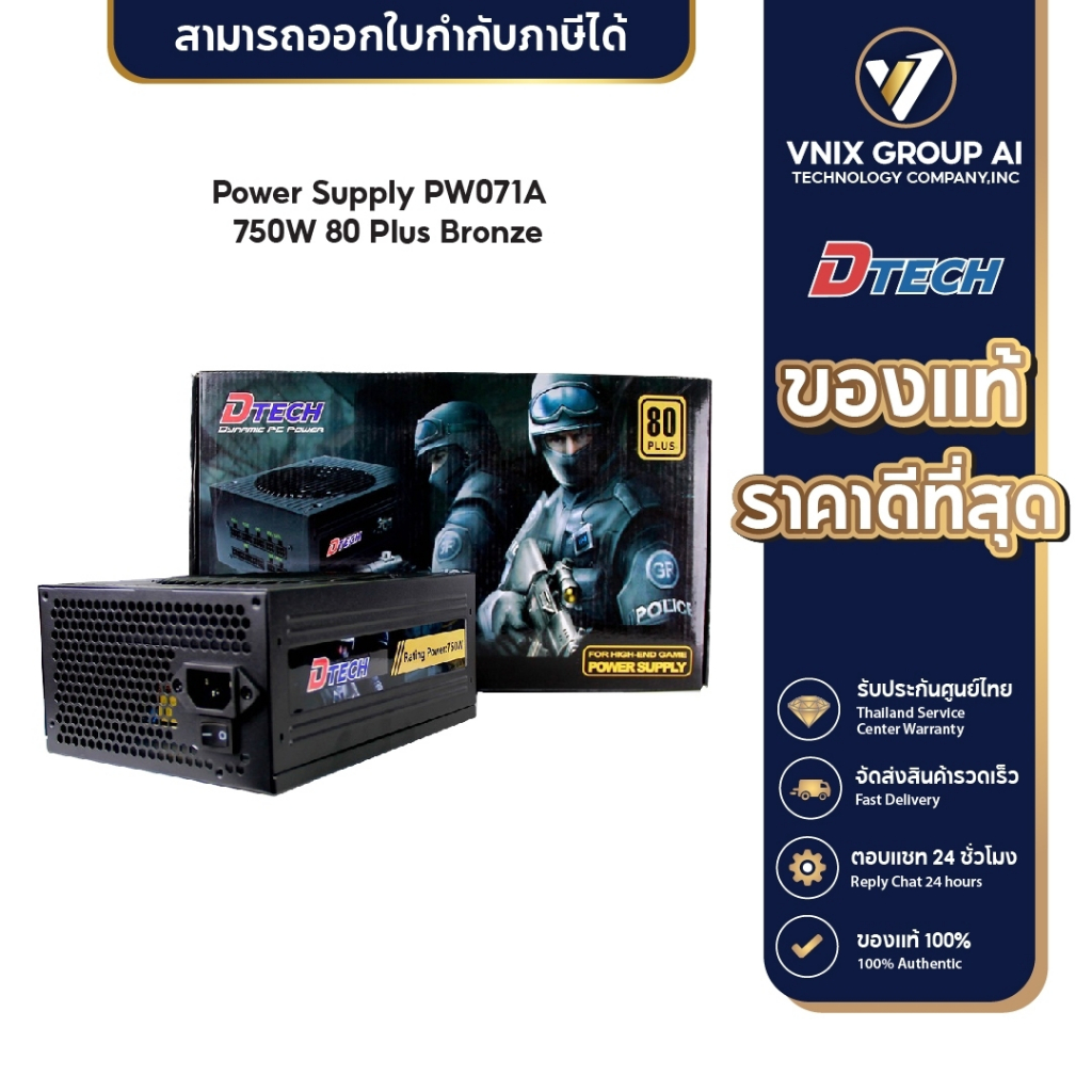 Power Supply Dtech รุ่น PW071A 750W (80 Plus Bronze) #ปรับความเย็น ...