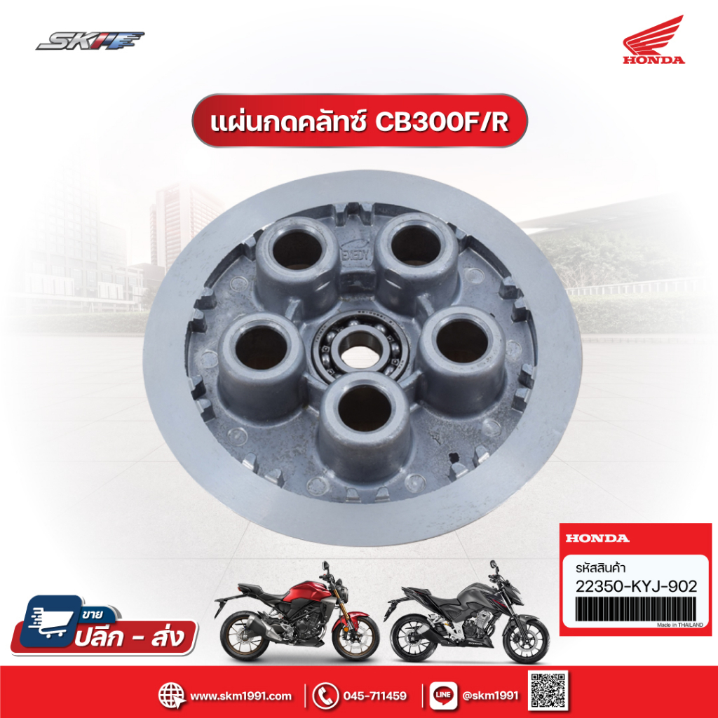ชุดแผ่นกดคลัทซ์ รถรุ่น CB300/F/R แท้ศูนย์ HONDA (22350-KYJ-902 ...