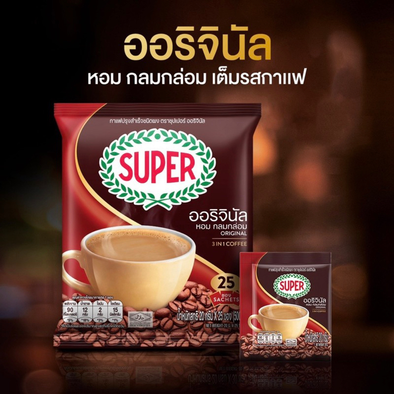 SUPER Original Instant Coffee 3in1 ซุปเปอร์กาแฟ ออริจินัล 3 อิน 1 ขนาด ...