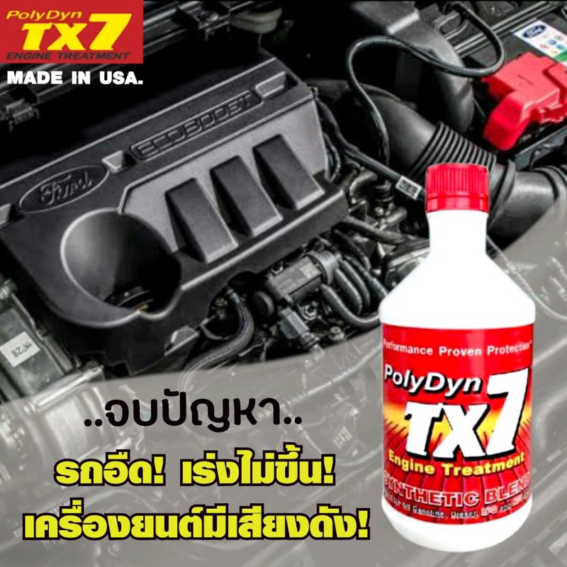 TX-7 Engine Treatment สารเคลือบและผลิตภัณฑ์ดูแลเครื่องยนต์ | Shopee ...