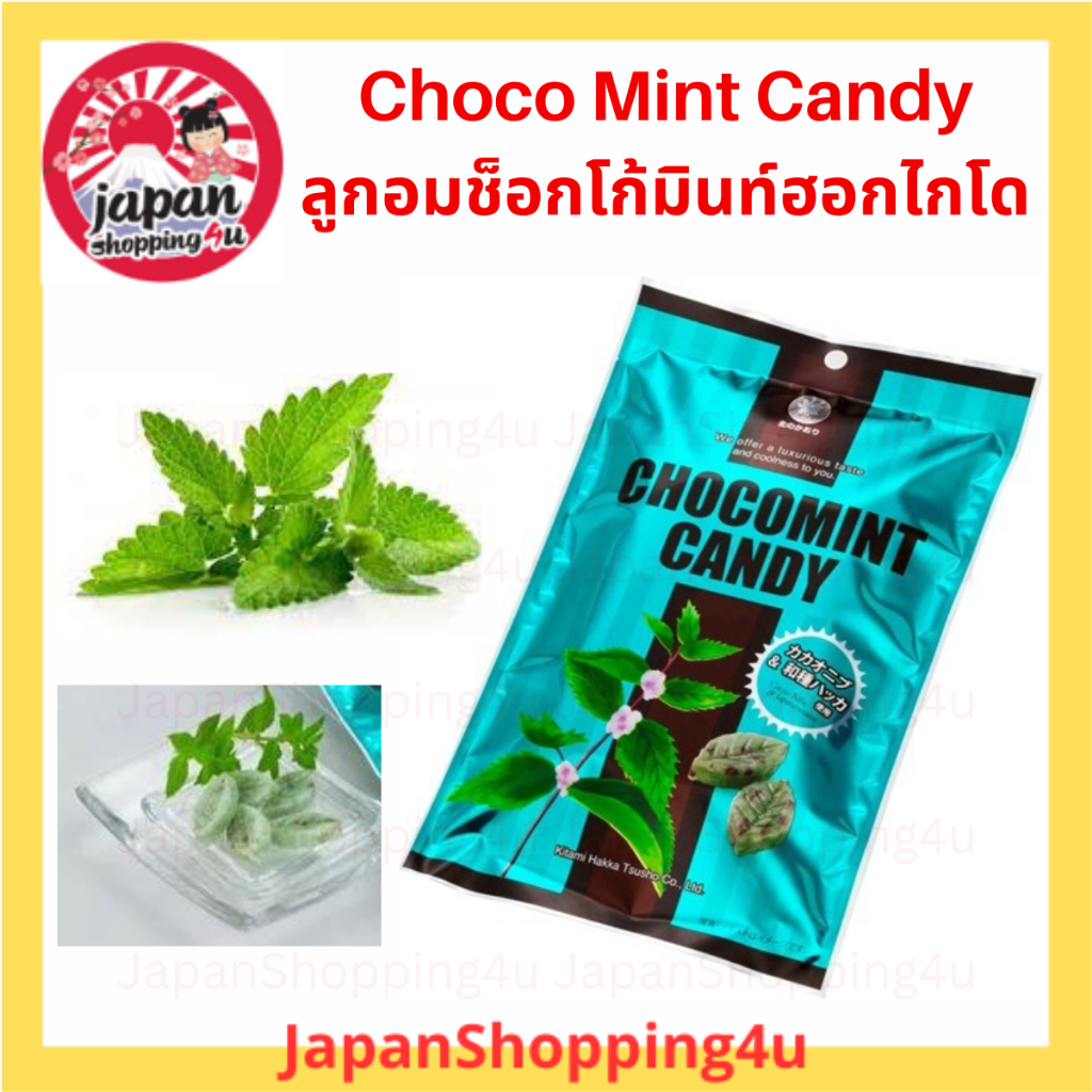 Choco Mint Candy ลูกอมช็อคโกมินท์ จากฮอกไกโด ขนาด 170 กรัม | Shopee ...
