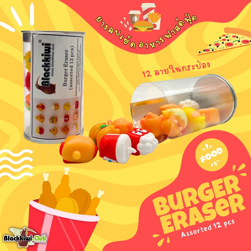ยางลบเซ็ตอาหารฟาสต์ฟู้ด Burger Eraser (assorted 12pcs) | Shopee Thailand