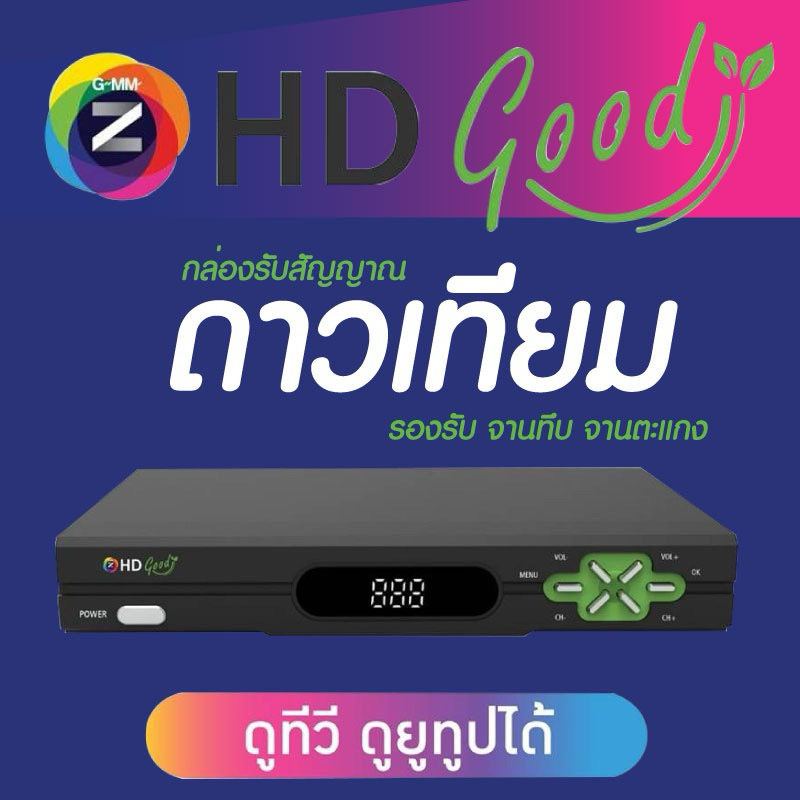 GMM Z HD GOOD C/KU OTA กล่องดาวเทียม รองรับไวไฟ รองรับจานดาวเทียม (มีเสาไวไฟในกล่อง) | Shopee ...