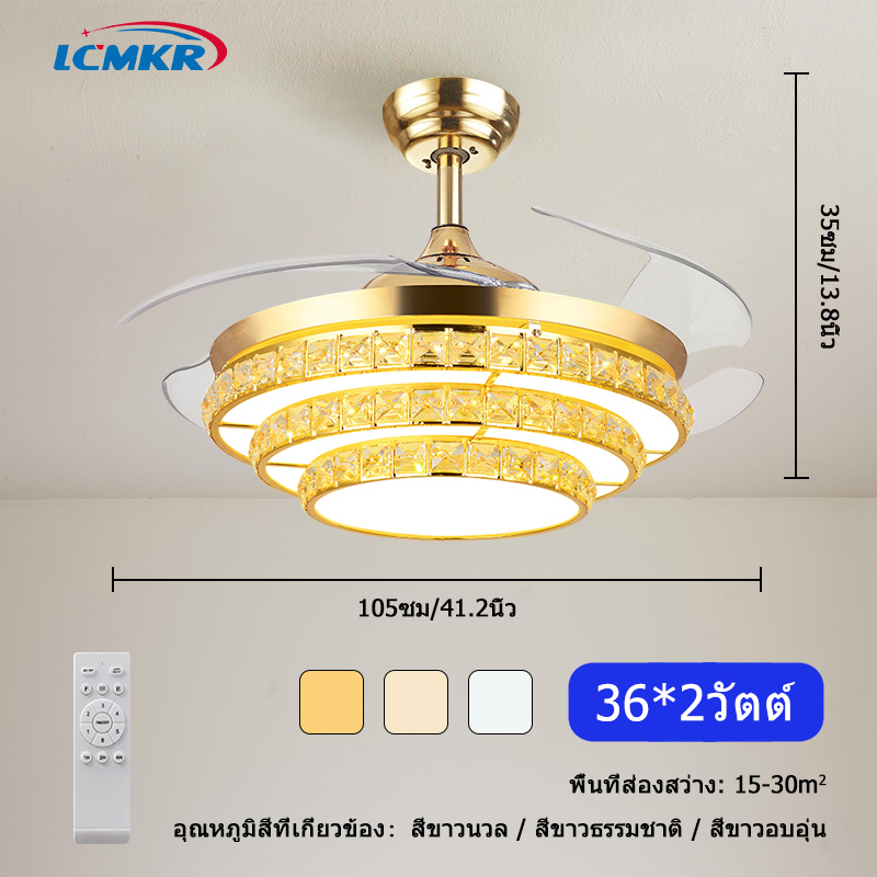 LCMKR led Ceiling Fans with Light พัดลมเพดานมีไฟ โคมไฟพัดลม led 36 นิ้ว 42นิ้ว 48 นิ้ว เปลี่ยนสี ...