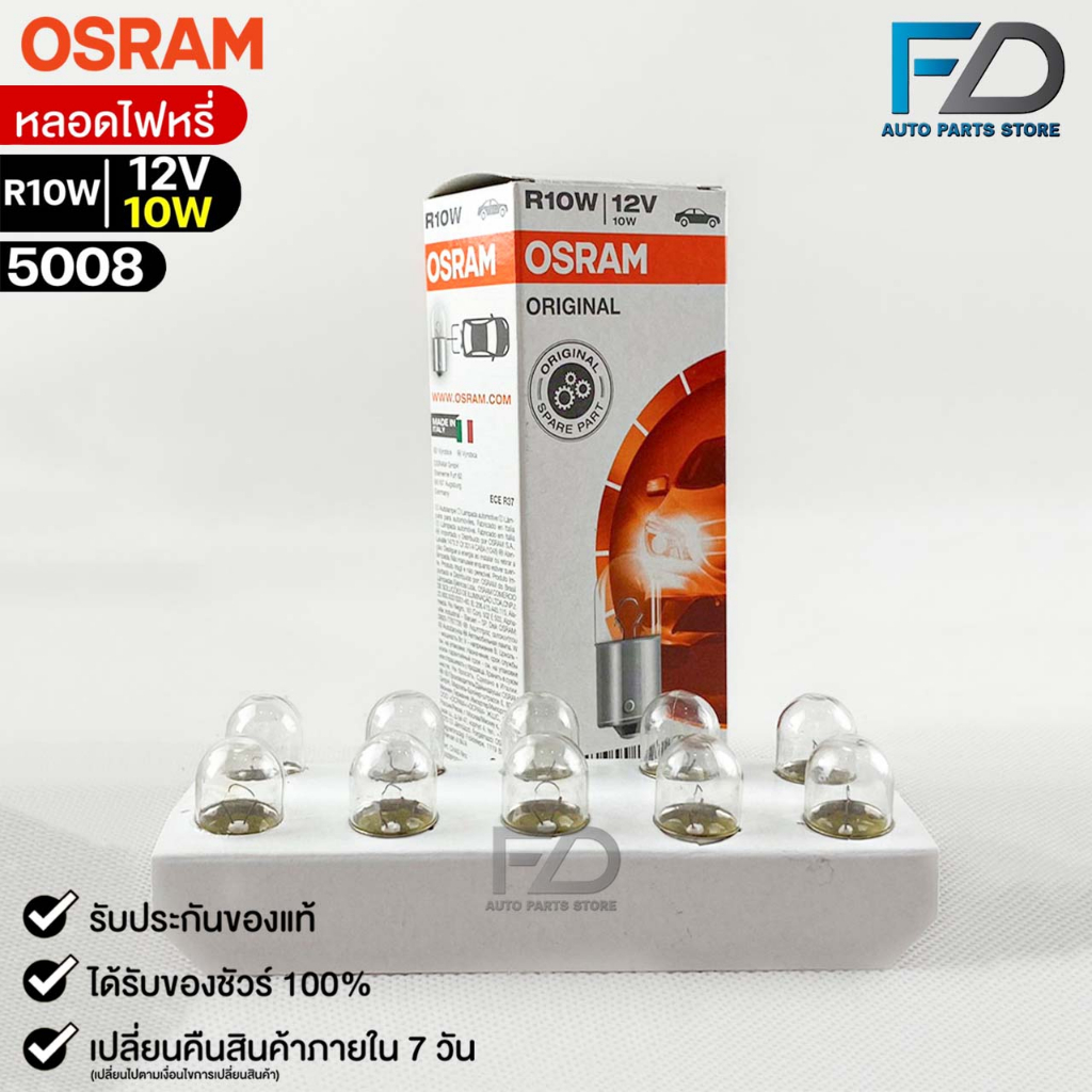หลอดไฟหรี่ Osram R10W 12V 10W ( จำนวน 1 กล่อง 10 ดวง ) Osram รหัส 5008 ...
