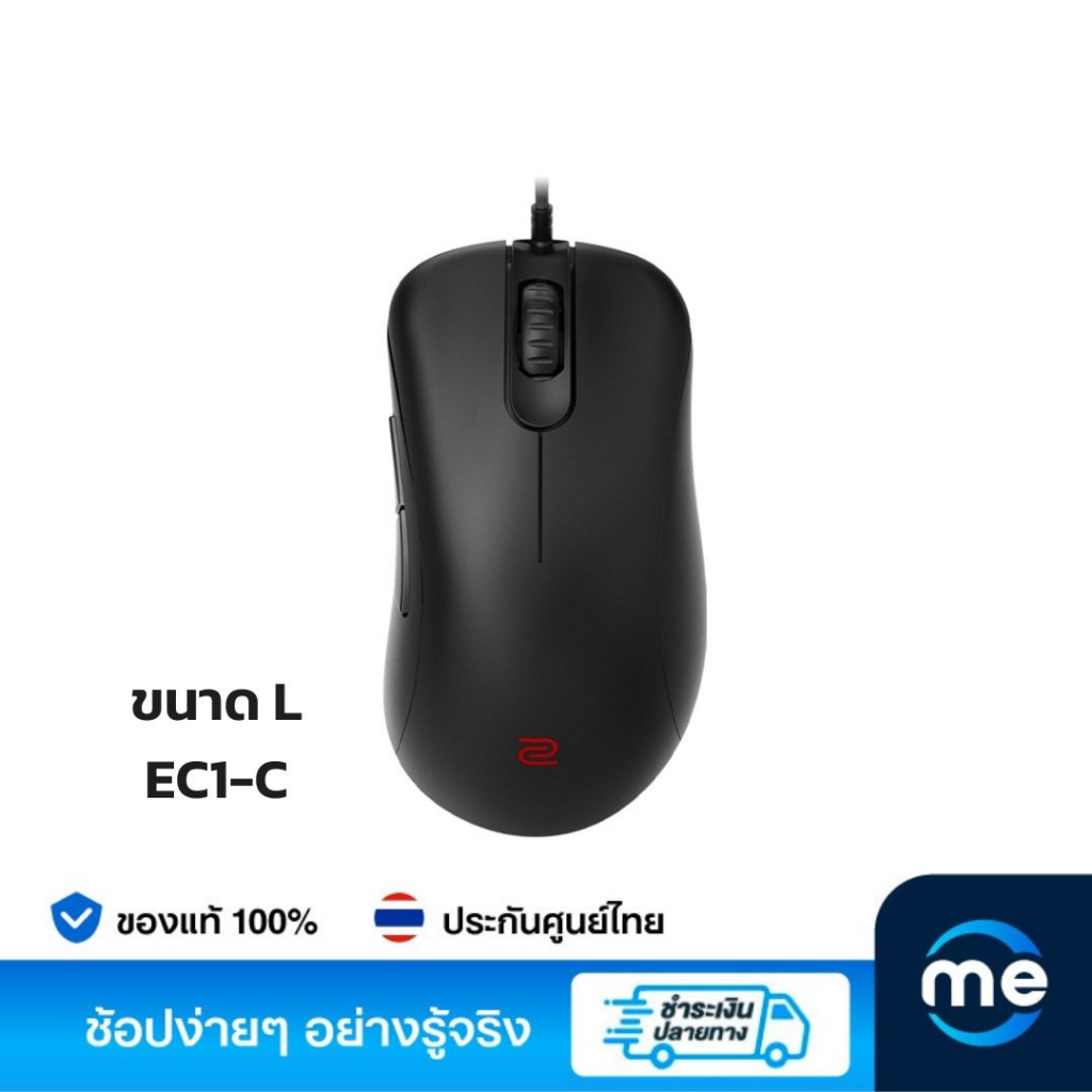 เมาส์ Zowie EC1-C Gaming Mouse Black ขนาด L | Shopee Thailand