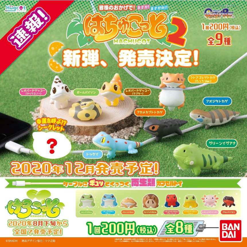 Gashapon Bandai Animal Hugcot Hachucot Reptiles Vol.2 Cable Holder ...