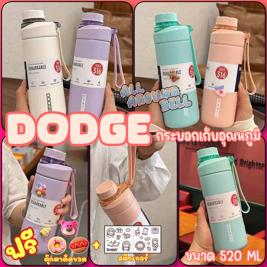 กระบอกน้ำเก็บอุณหภูมิ DODGE ขนาด 520 ML | Shopee Thailand