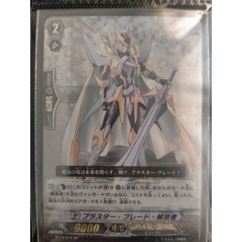 แวนการ์ดญี่ปุ่น sp BT10/S12 Blaster Blade Liberator ブラスター・ブレード・解放者 บลาสเตอร์เบลด ลิเบอเรเตอร์ SP ...
