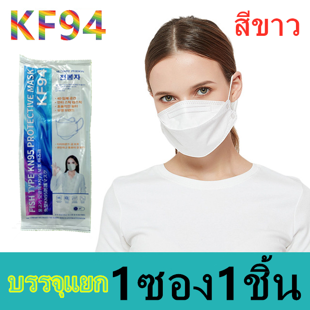 New KF94 แมสปิดปาก10ชิ้น แมสปิดปาก หน้ากากอานามัย หน้ากากอนามัย 4 ชั้น คุณภาพดี รุ่น : Z127 ...