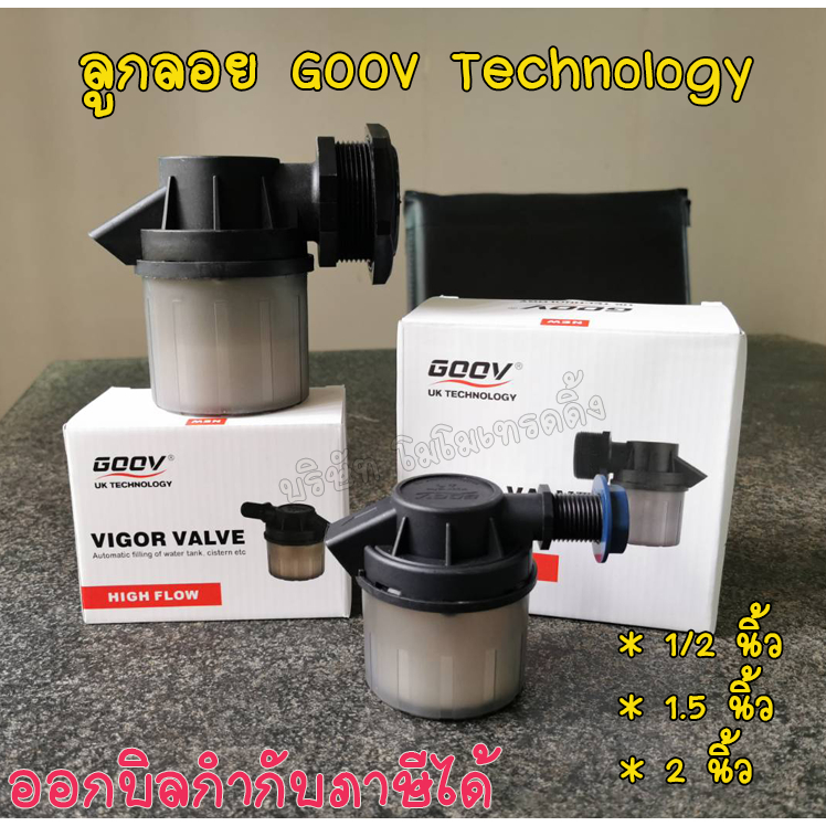 ลูกลอยควบคุมน้ำอัตโนมัติ GOOV Technology ขนาดใหญ่ 1.5 นิ้ว / 2 นิ้ว ...