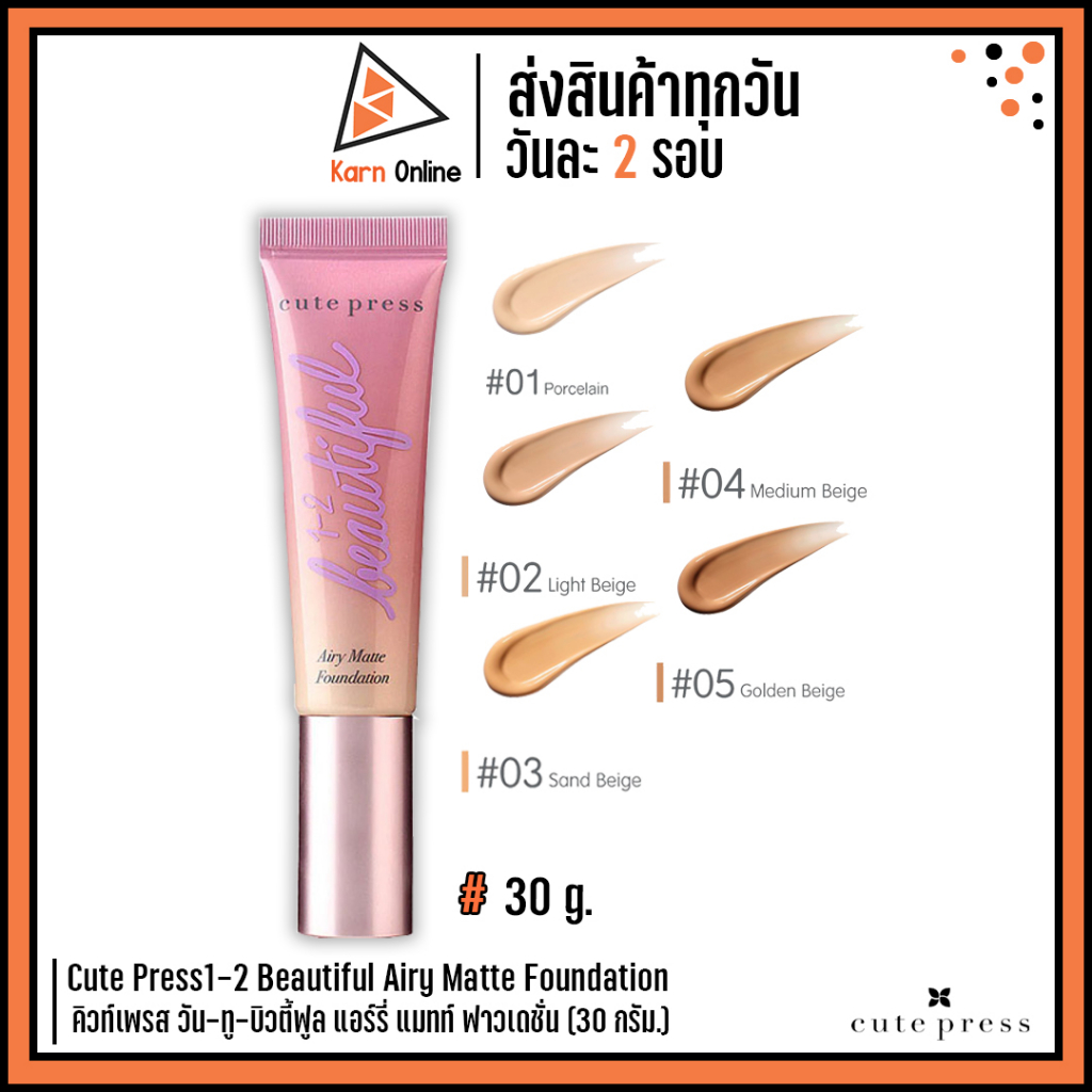 Cute Press1-2 Beautiful Airy Matte Foundation คิวท์เพรส วัน-ทู-บิวตี้ฟู ...