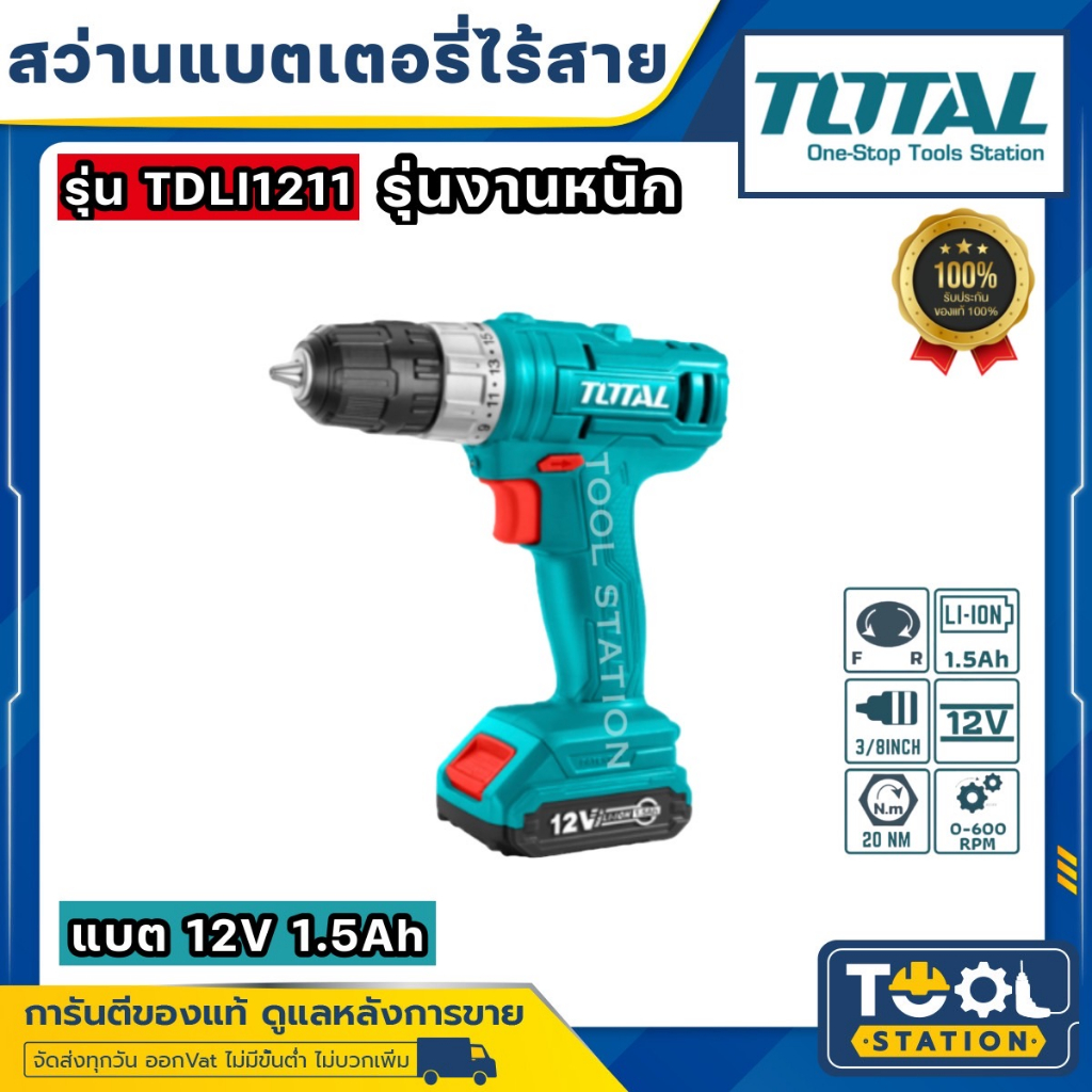 Total สว่านแบตเตอรี่ ไร้สาย 12 โวลท์ (แบตเตอรี่ 1 ก้อน พร้อม แท่นชาร์จ ...