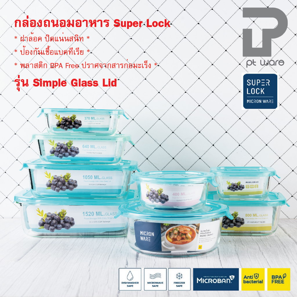 Superlock Micronware กล่องข้าว กล่องแก้ว กล่องถนอมอาหาร ทนร้อนสูง ฝาล็อคสูญญากาศ รุ่น Simple ...