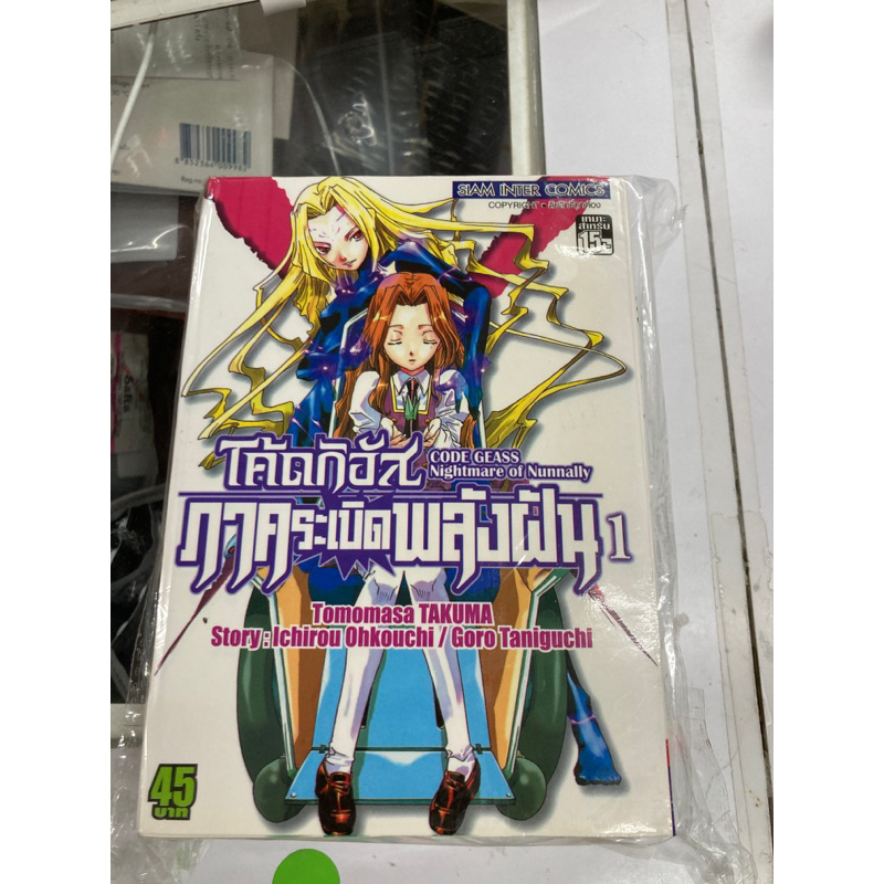[มังงะมือสอง] Code Geass : Nightmare of Nunnally โค้ดกีอัส ภาคระเบิด ...