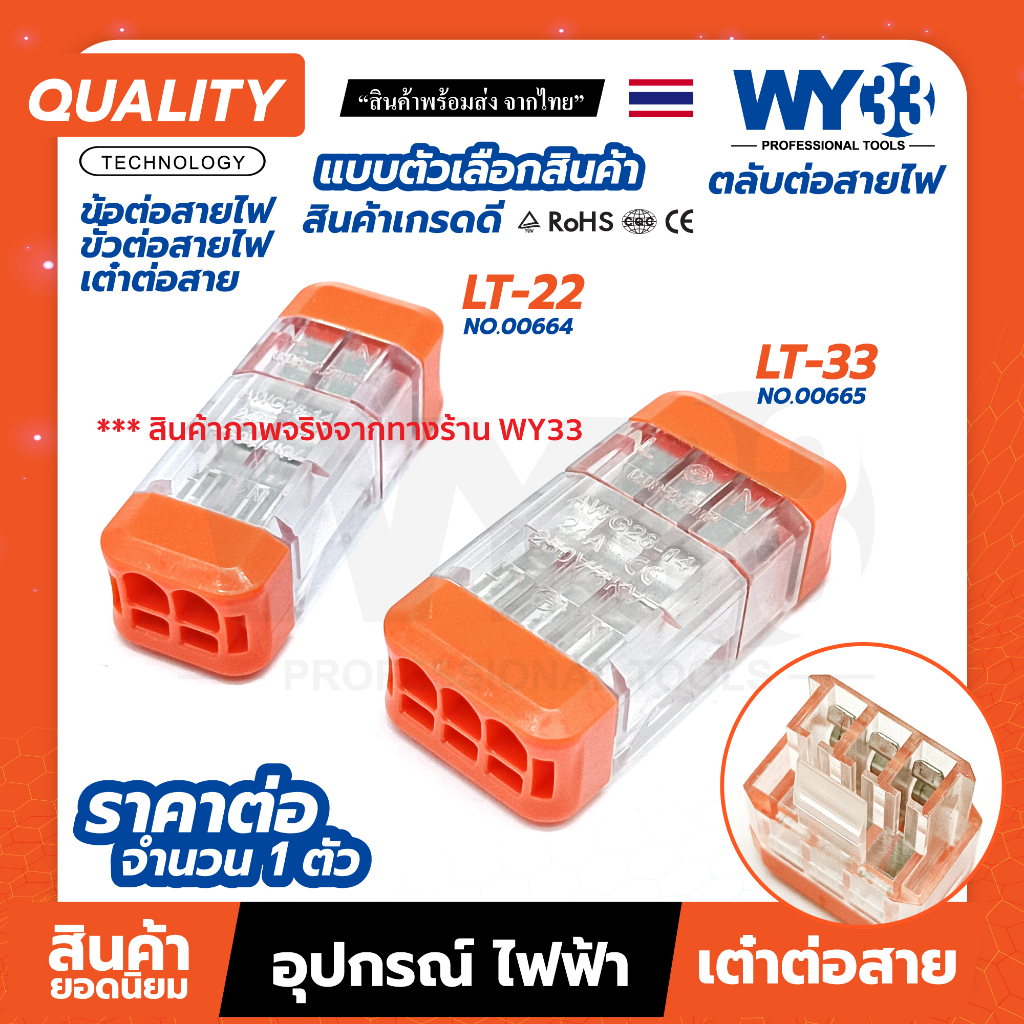 ตลับต่อสายไฟ ทรงบาซูก้า สินค้าตัวเลือก ขายต่อ 1 ตัว Wire Connectors Terminals WY33 | Shopee Thailand