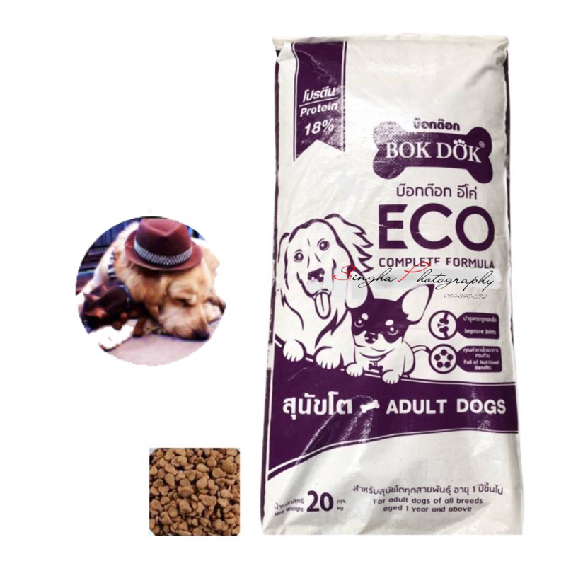(BokDok)อาหารสุนัข BokDok ECO 20Kg. | Shopee Thailand