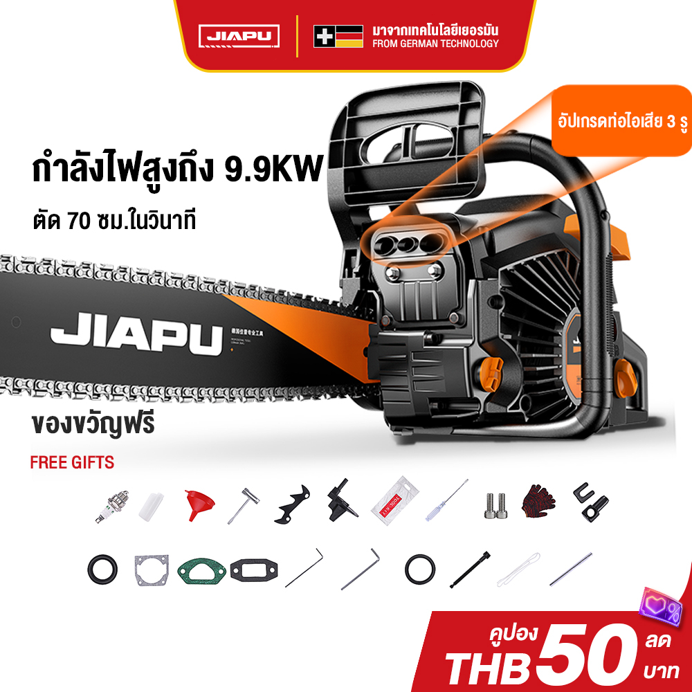 JIAPU เลื่อยน้ำมัน เลื่อยตัดไม้ เลื่อยโซ่ยนต์ 13แรงม้า บาร์ 20 นิ้ว แถมฟรี โซ่ 2 เส้น | Shopee ...
