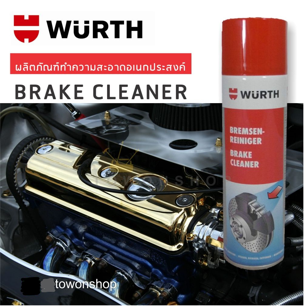WURTH BRAKE CLEANER ผลิตภัณฑ์ ทำความสะอาด เอนกประสงค์ สเปรย์ฉีดจานเบรค ...