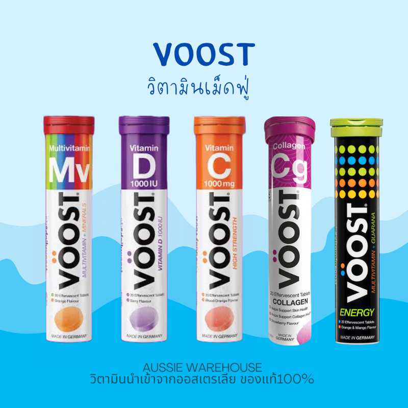 พร้อมส่ง Voost วิตามินเม็ดฟู่ 20 เม็ด | Shopee Thailand