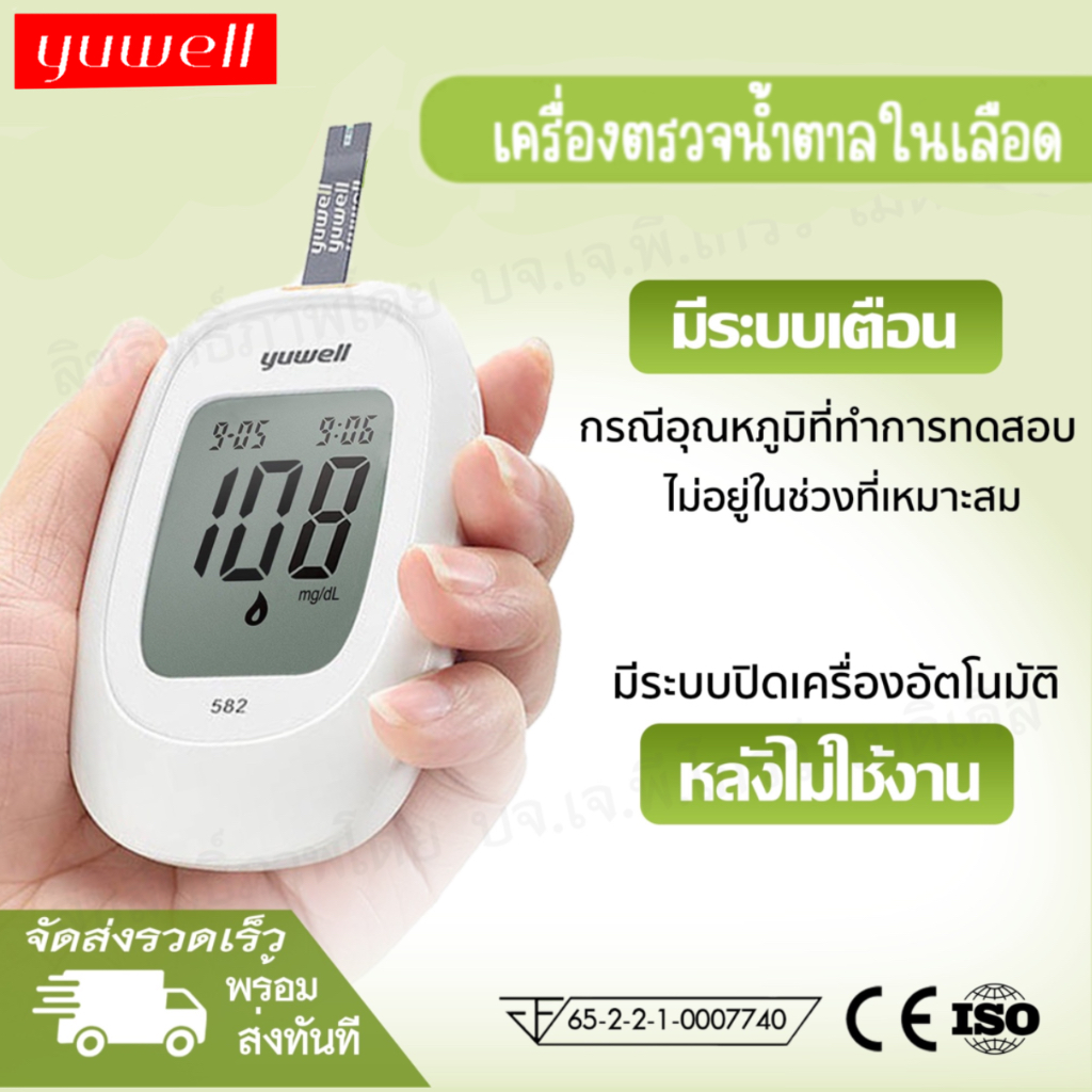 เครื่องตรวจน้ำตาล Yuwell รุ่น BGM 582 อุปกรณ์ครบชุดพร้อมใช้งาน | Shopee Thailand