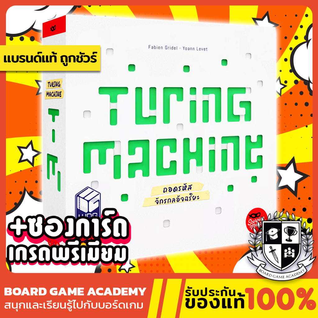 [พร้อมส่ง] Turing Machine ทูริง แมชีน ถอดรหัส อัจฉริยะ (TH) Board Game ...