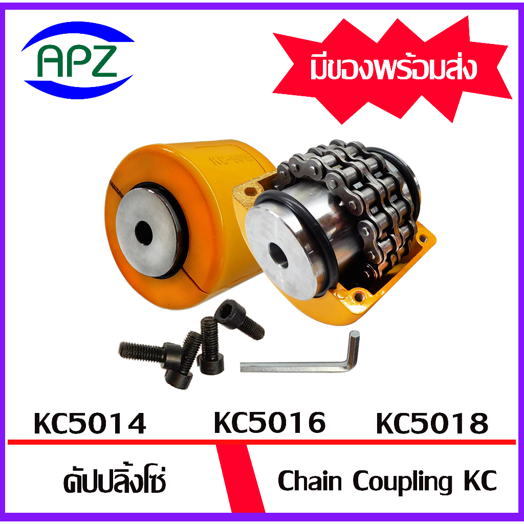 KC5014 KC5016 KC5018 คัปปลิ้งโซ่ ยอยโซ่ (Coupling Chain KC-5014 KC-5016 ...