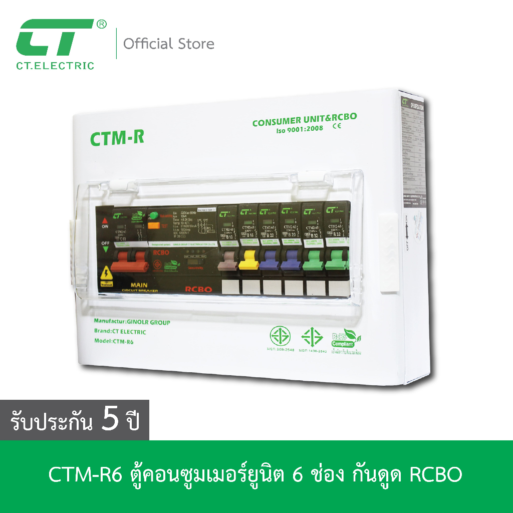 ตู้คอนซูมเมอร์ CTM-R6 กันดูด RCBO CT ELECTRIC | Shopee Thailand
