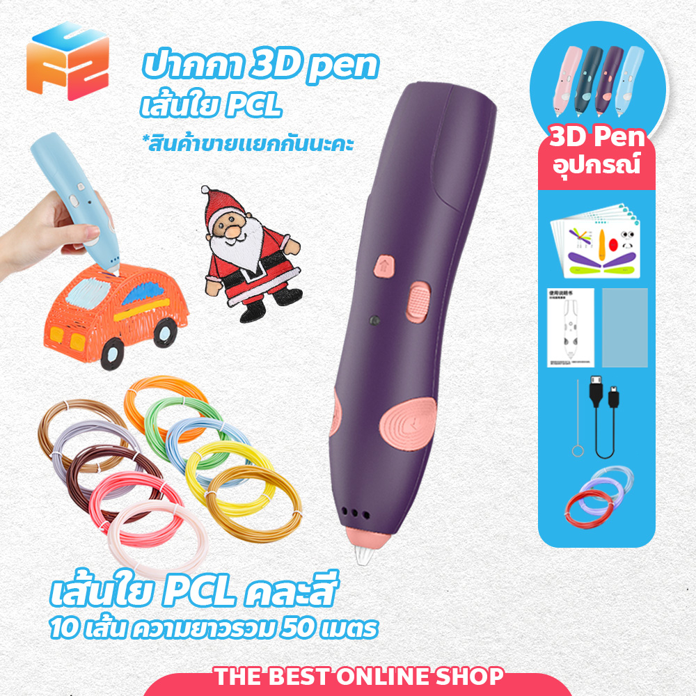 F2C ปากกาสามมิติ DIY ปากกาวาดภาพ 3D พร้อมอุปกรณ์ (รุ่นภาษาอังกฤษ) | Shopee Thailand