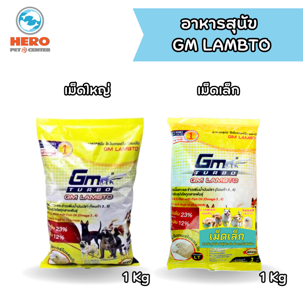 GM Lambto Protein 23% สายพันธุ์เล็ก 1 kg. | Shopee Thailand