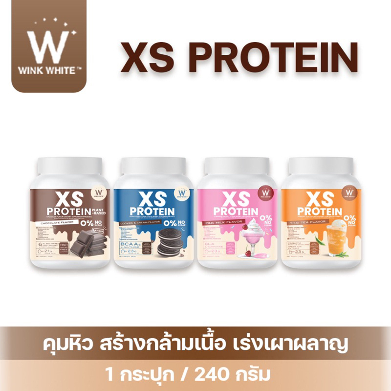 WINK WHITE XS Protein โปรตีนชงผอม | Shopee Thailand