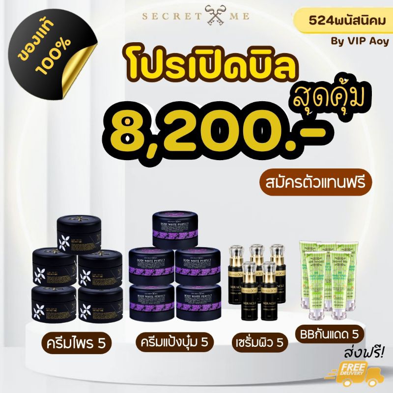 โปรเปิดบิลตัวแทน Secretme ของแท้100% มีบัตรตัวแทน | Shopee Thailand