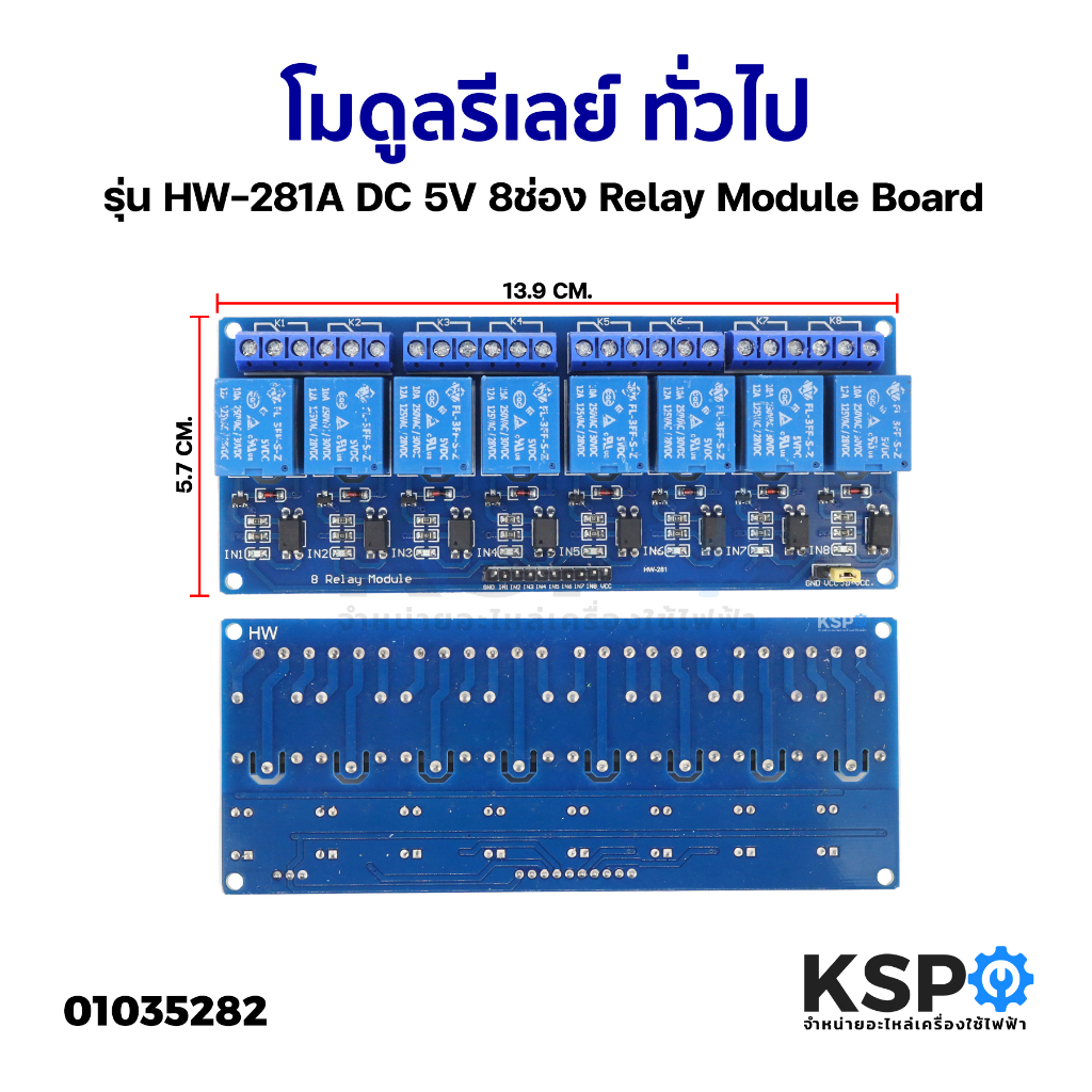 โมดูลรีเลย์ ทั่วไป รุ่น HW-281A DC 5V 8ช่อง Relay Module Board อะไหล่ ...