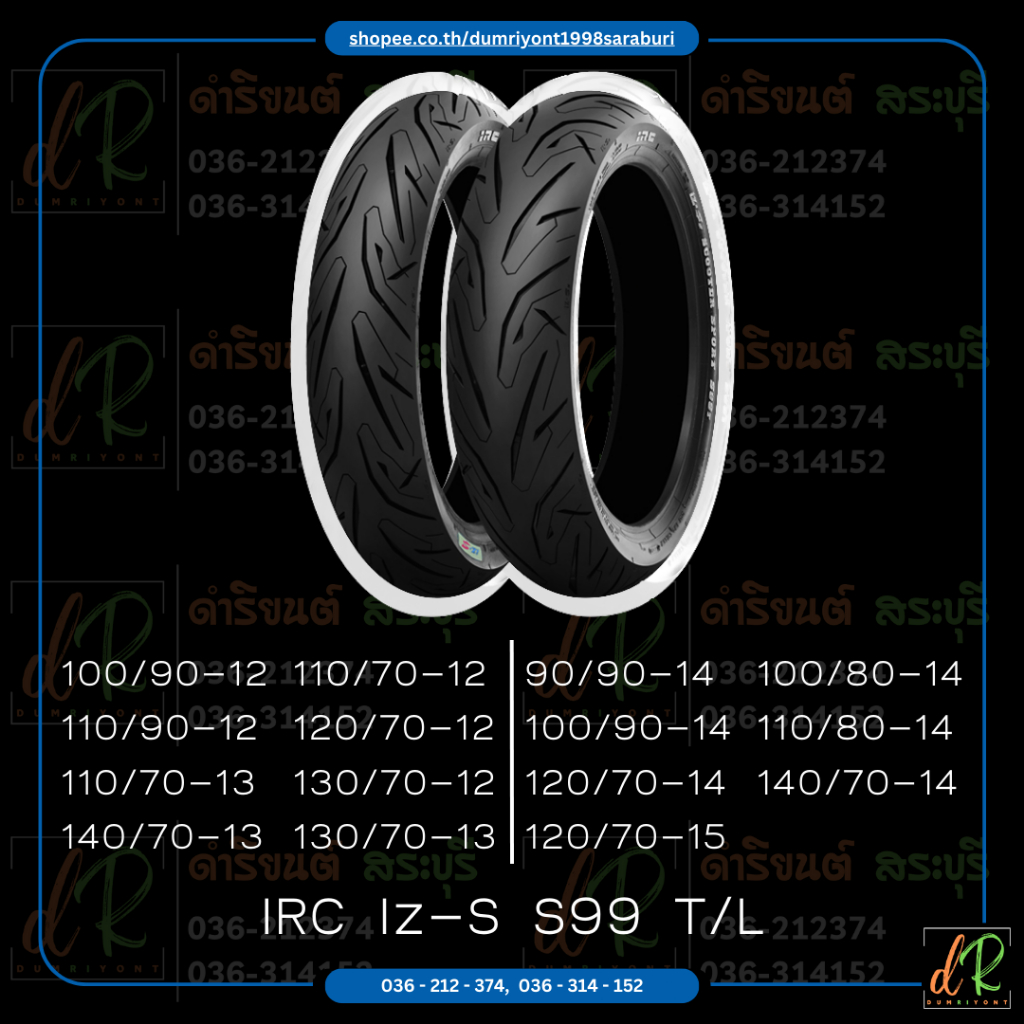 IRC ยางนอก IZS/IZ-S Super Sport S99 ยางนอกบิ๊กไบค์ T/L ขอบ 12 13 14 15 ...