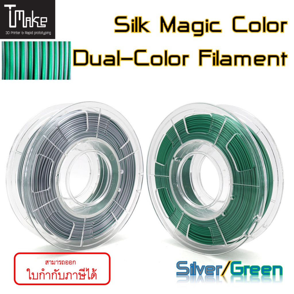 T Make Silk Magic PLA Dual Color Filament 1.75mm 1 Kg | Shopee Thailand