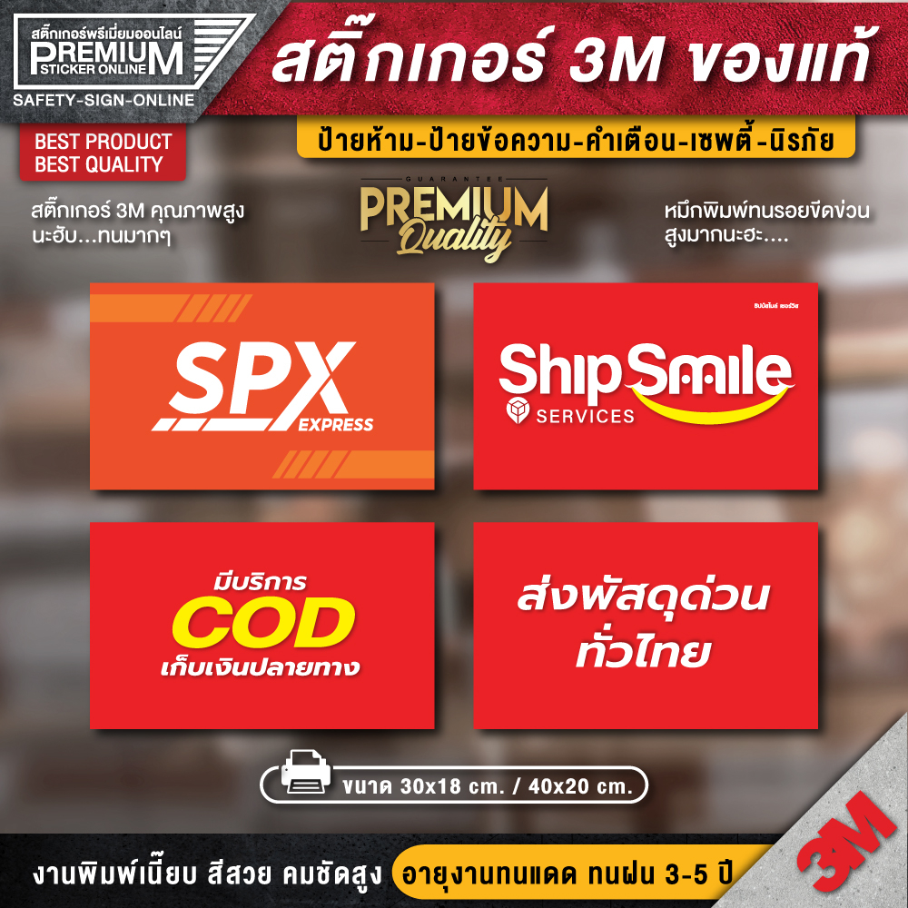 สติ๊กเกอร์ขนส่ง ป้าย spx express ship smile cod เก็บเงินปลายทาง ส่ง ...