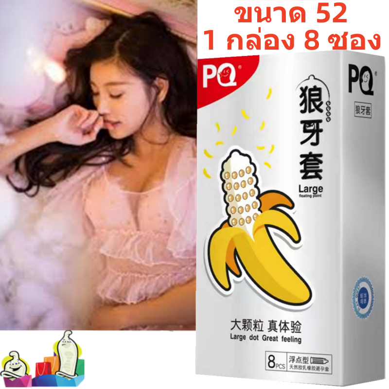 ถุงยางอนามัย PQ ขนาด 52 มม. คุณสมบัติ มีปุ่มมากมาย (บรรจุ 8ชิ้น/กล่อง)สินค้าไม่ระบุบชื่อค่ะ ...