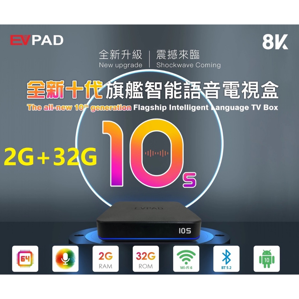 EVPAD易播 10S TV box 电视盒子 2023 最新款 Ship from Thailand / New Model 2G/32G ...