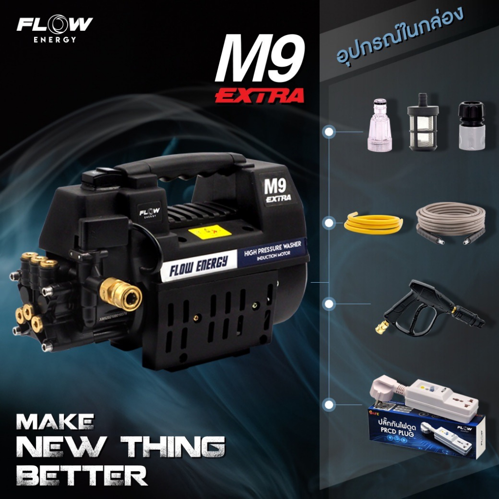 เครื่องฉีดน้ำเเรงดันสูง รุ่น M9 EXTRA ปั๊มล้างรถ 120 Bar ยี่ห้อ Flow/S0011 มีรูถ่ายน้ำมัน ...
